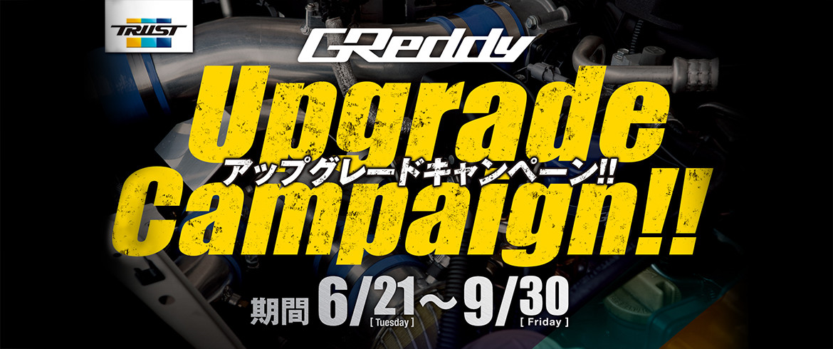 Canpain_banner_75 | TRUST | GReddy トータルチューンナップ トラスト