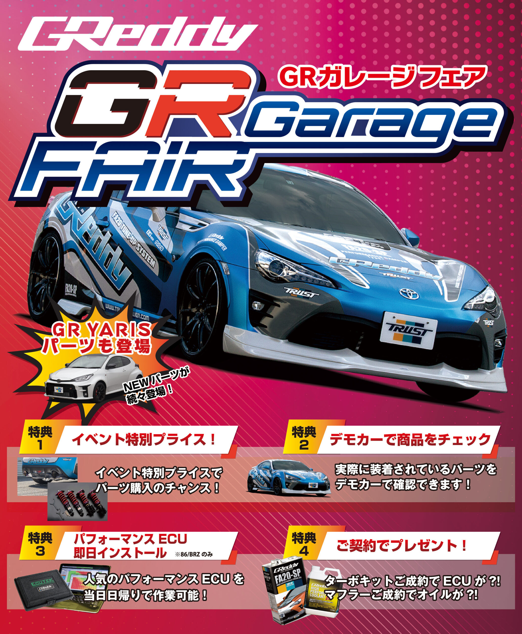 GRgarage_event21_ol | TRUST | GReddy トータルチューンナップ トラスト